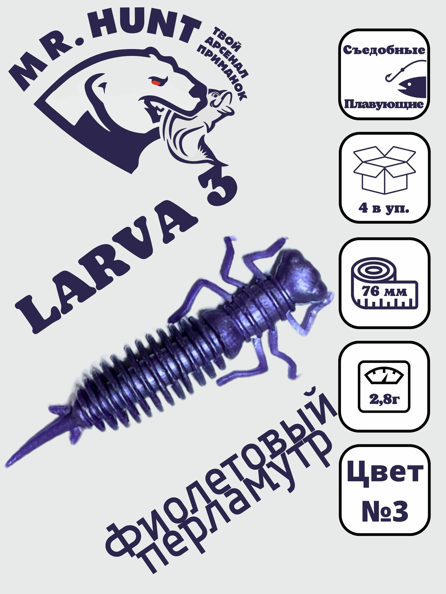 Ларва 3