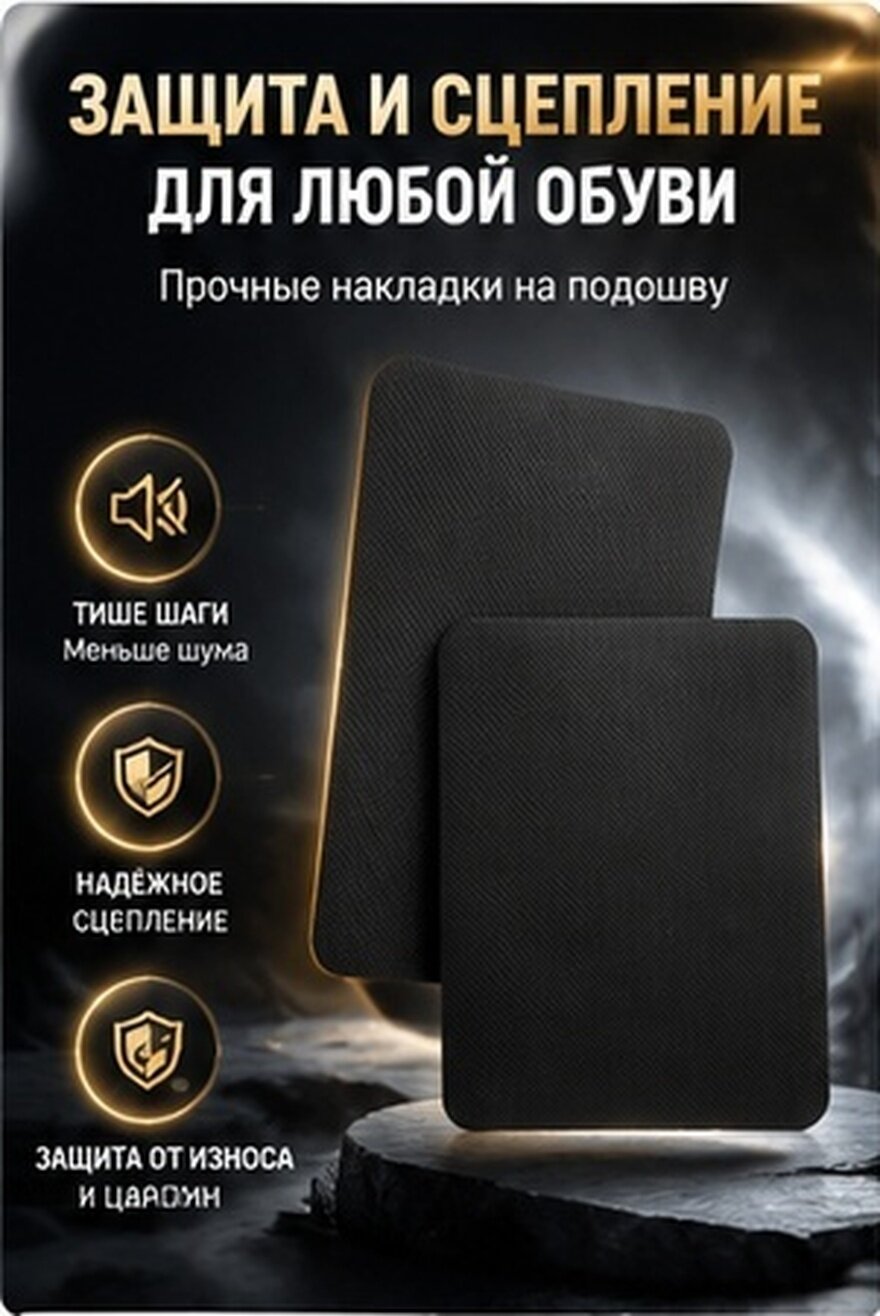 Защита Для Обуви Антискользящие Подошвы 2 Штуки Чёрного Цвета 14 80X9 80X0 10Cm