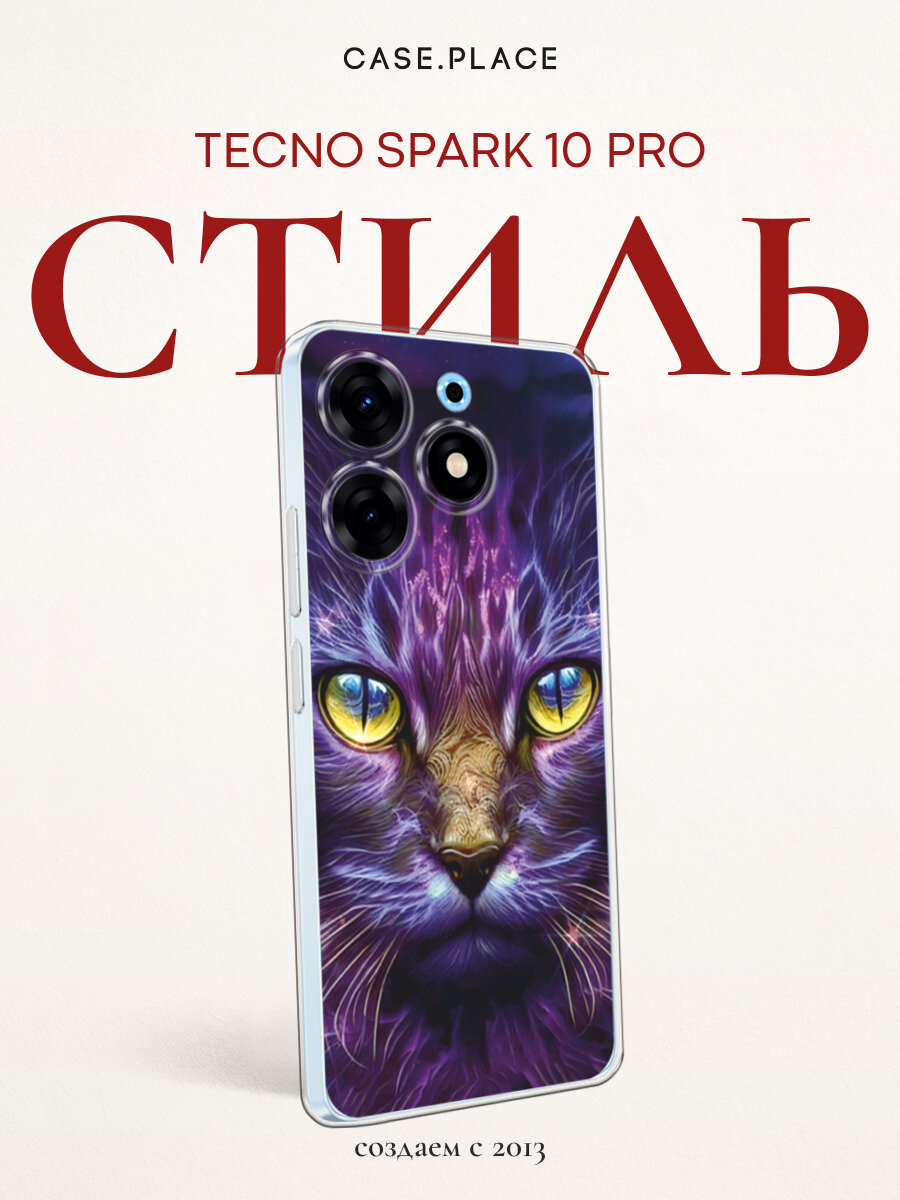 Чехол на Tecno Spark 10 Pro / Текно Спарк 10 Про с принтом Фантастический кот