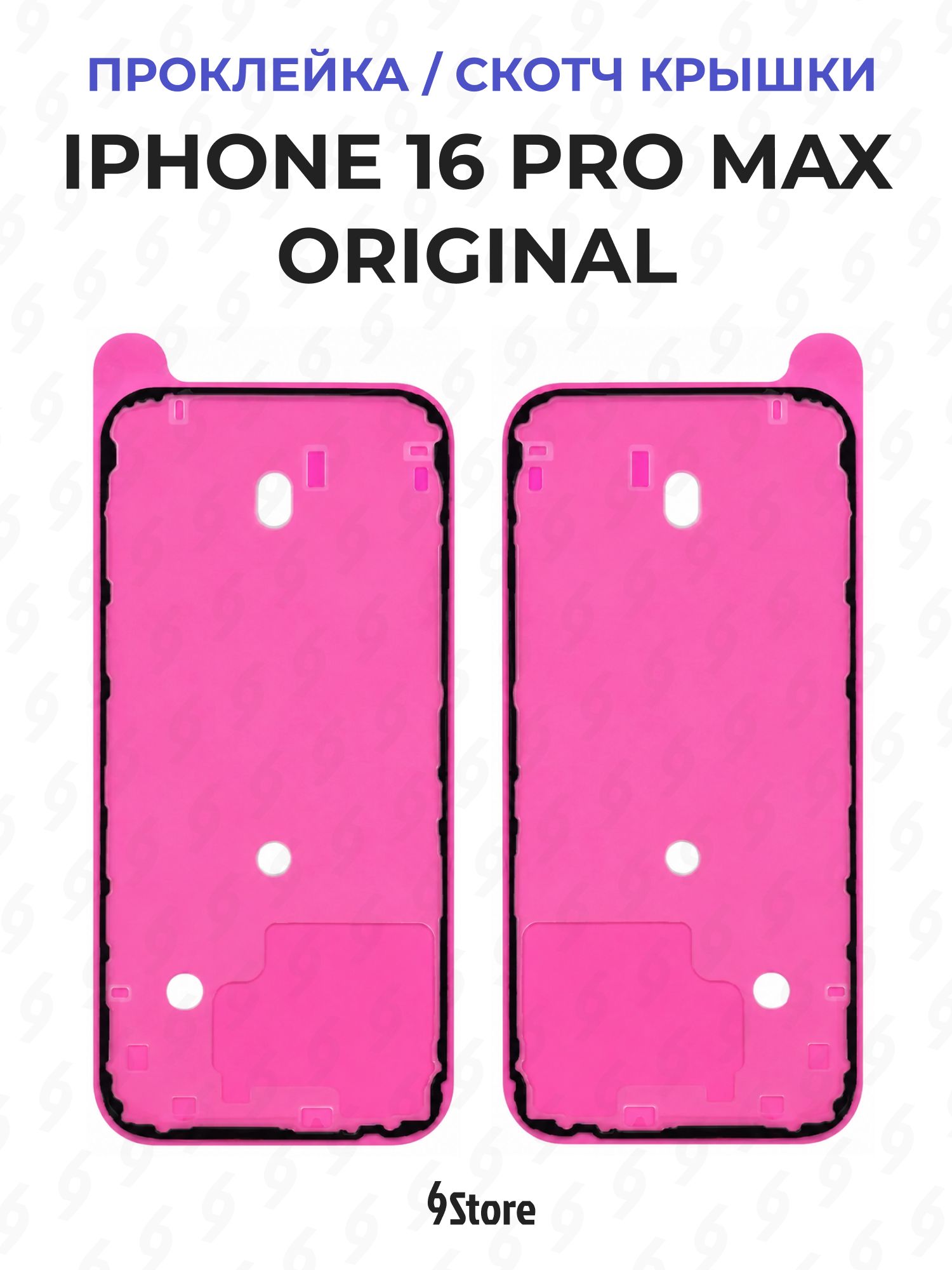 Проклейка задней крышки Iphone 16 Pro Max Orig / Скотч крышки Айфон 16 Про Макс