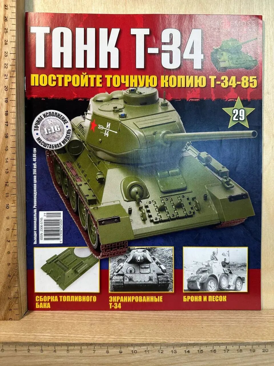 Танк Т-34: Постройте точную копию Т-34-85