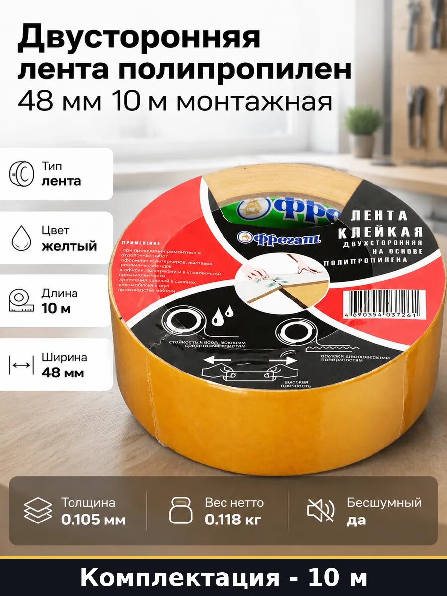 Двусторонняя лента полипропилен 48 мм 10 м монтажная