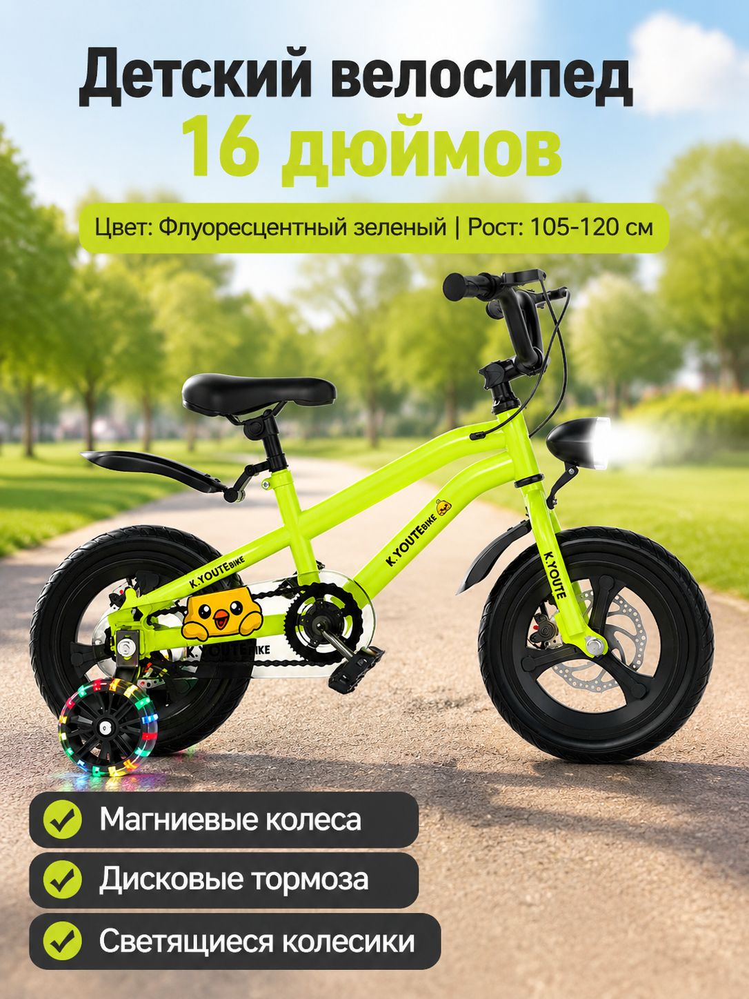 Детский велосипед 16 дюймов универсальный салатовый с дисковыми тормозами и светящимися колесами
