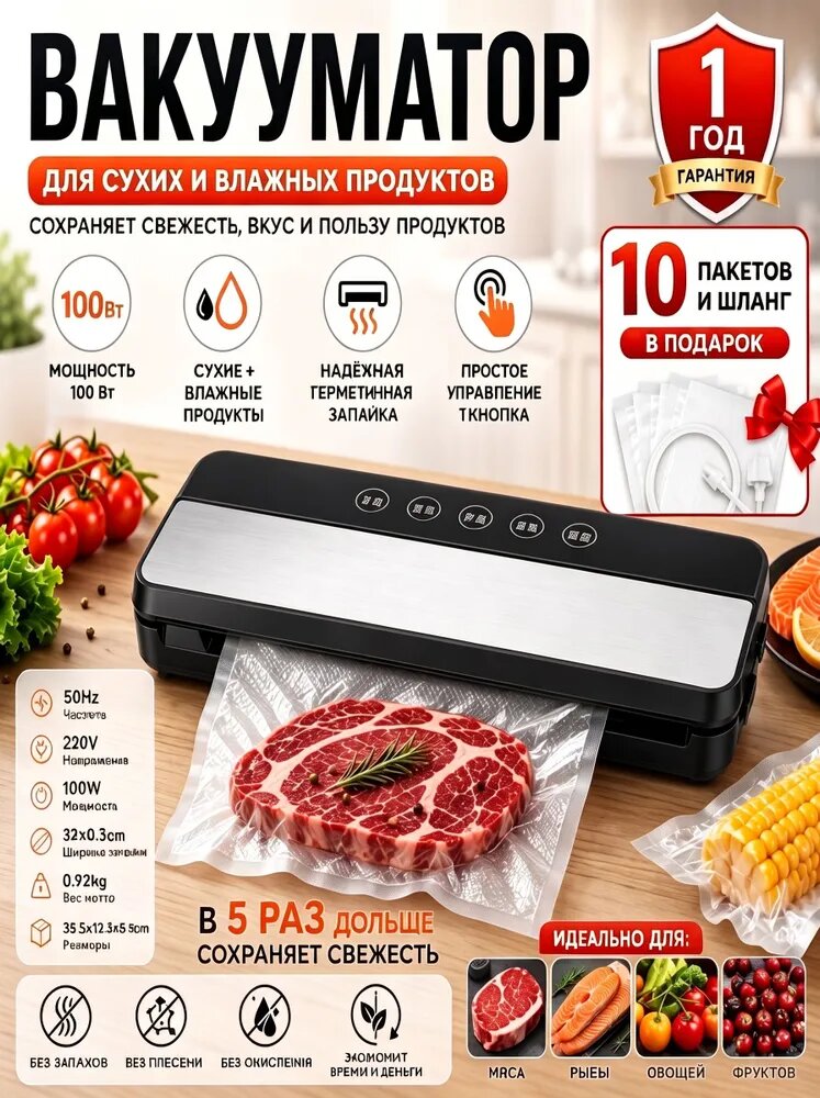 Вакуумный запайщик Edelshtauff VK-110, пищевой пылесос + 10 пакетов