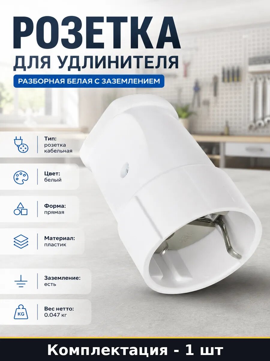 Розетка переносная силовая CEE IP20, разборное штепсельное гнездо белого цвета, прямолинейная, для удлинителя