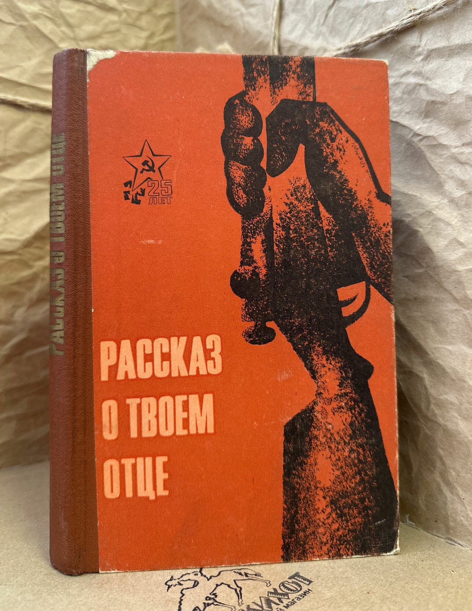 Рассказ о твоем отце