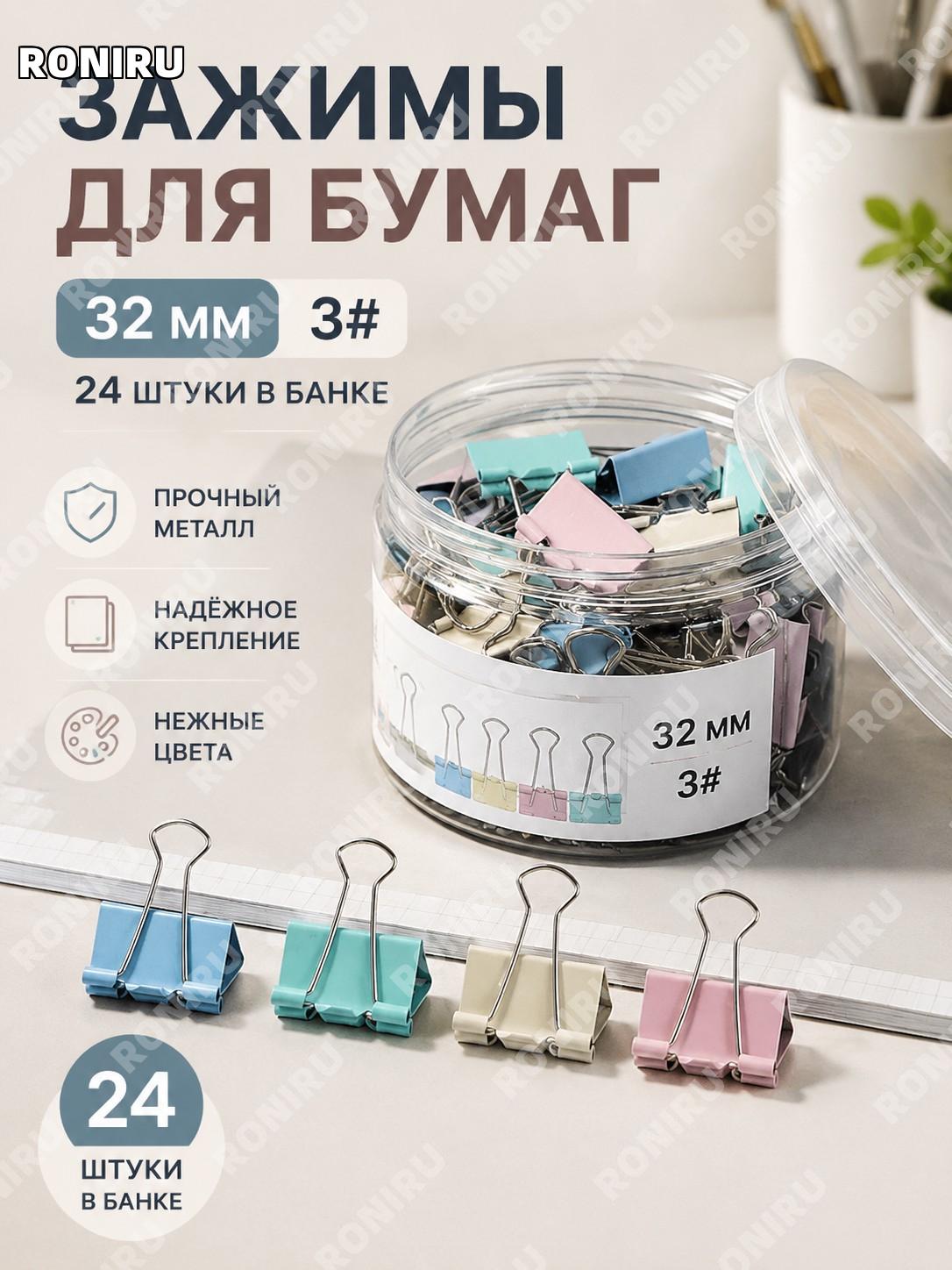 Цветные длинные зажимы для бумаги 3# 32 мм, набор 24 шт Morandi в банке, металлические канцелярские клипсы офиса