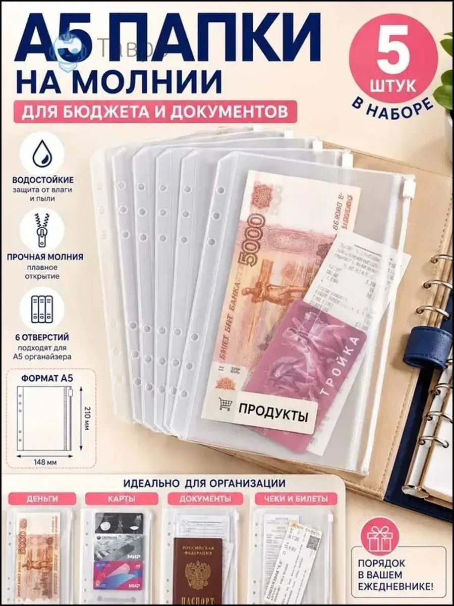Файл A5 5 шт, 8 мкм