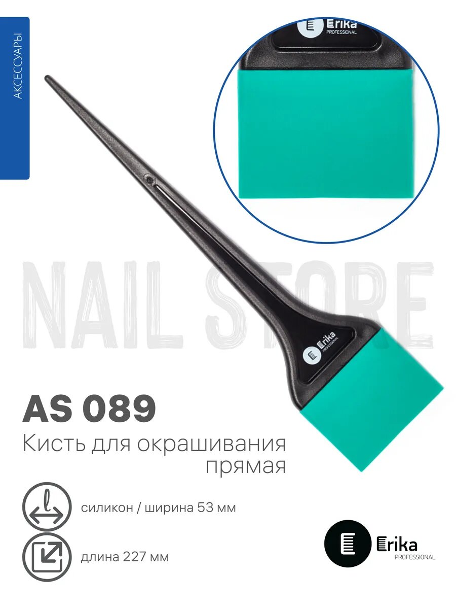 Кисть для окрашивания, прямая, силикон, 227х53 мм