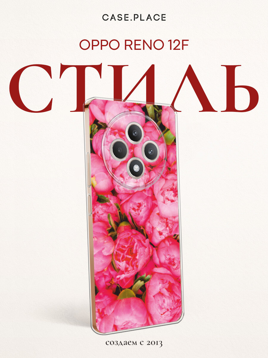 Силиконовый чехол на Oppo Reno 12F / Оппо Рено 12Ф с принтом Пионы