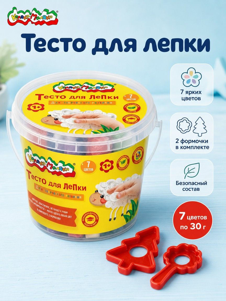Тесто для лепки Каляка-Маляка, 2 формочки, 7 цветов, 210 г