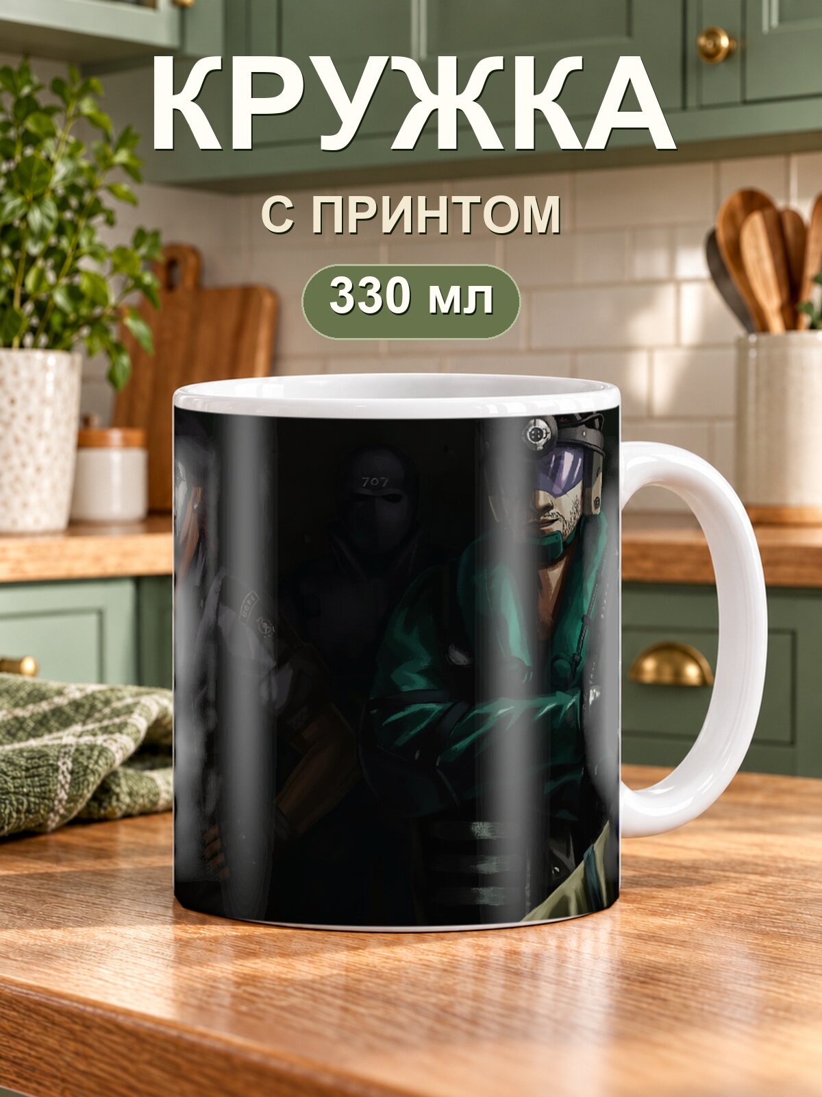 Кружка MoodRoom «Tom Clancys Rainbow Six Siege Hunters», керамическая, 330 мл, для чая и кофе