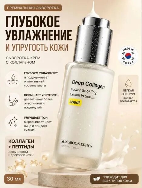 Sungboon Editor Сыворотка для ухода за кожей Антивозрастной уход, 30.059 мл