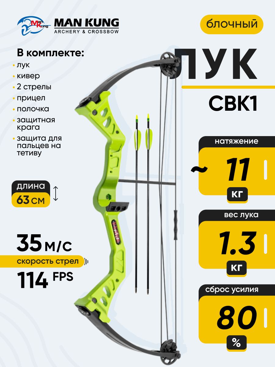Лук для стрельбы Man Kung MK-CBK1-G1 блочный детский, зеленый, 19-25 lbs