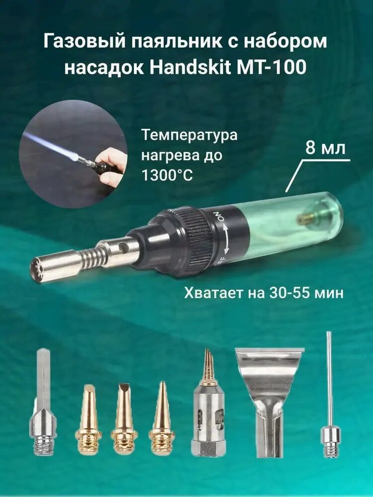 Паяльник, Нихромовый нагреватель, 6 предметов
