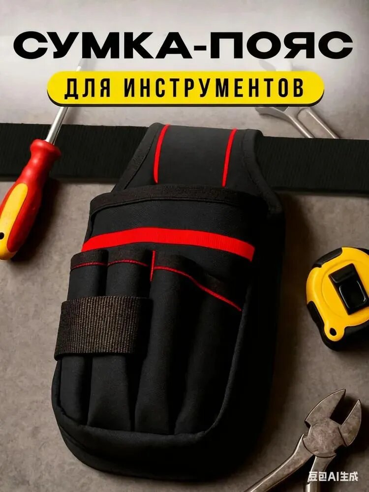 Сумка поясная для инструментов монтажника желтый, красный