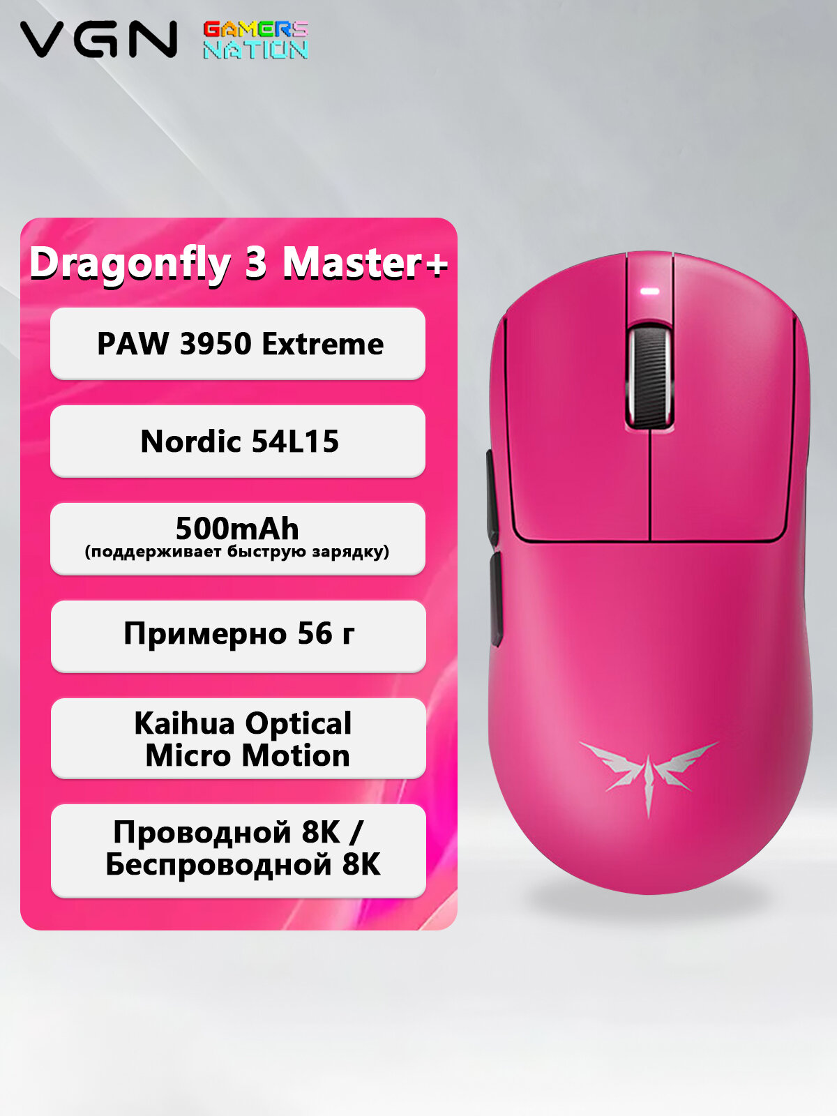 VGN Игровая мышь беспроводная Dragonfly 3 MASTER+ PAW3950Extreme, малиновый, черный