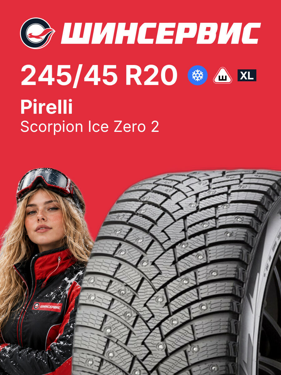 Зимняя шипованная шина Pirelli Scorpion Ice Zero 2 245/45 R20 103 H, зимняя автомобильная резина