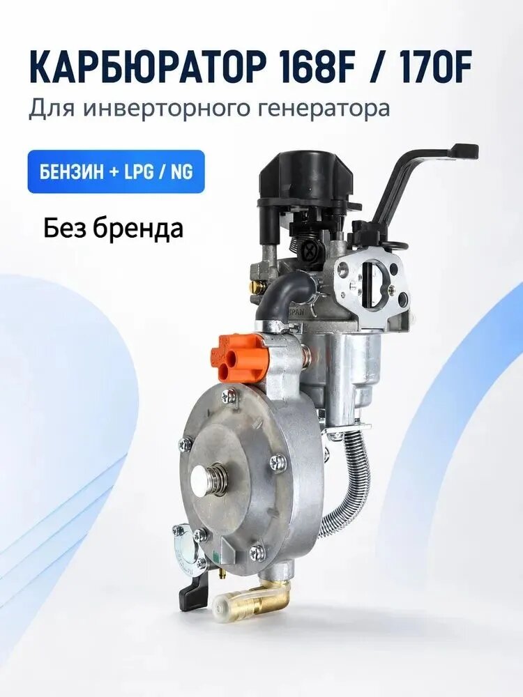Карбюратор газ-бензин для генератора 35 кВт, LPG/NG, GX160, GX200, GX270, GX340, EU22i, EU30is
