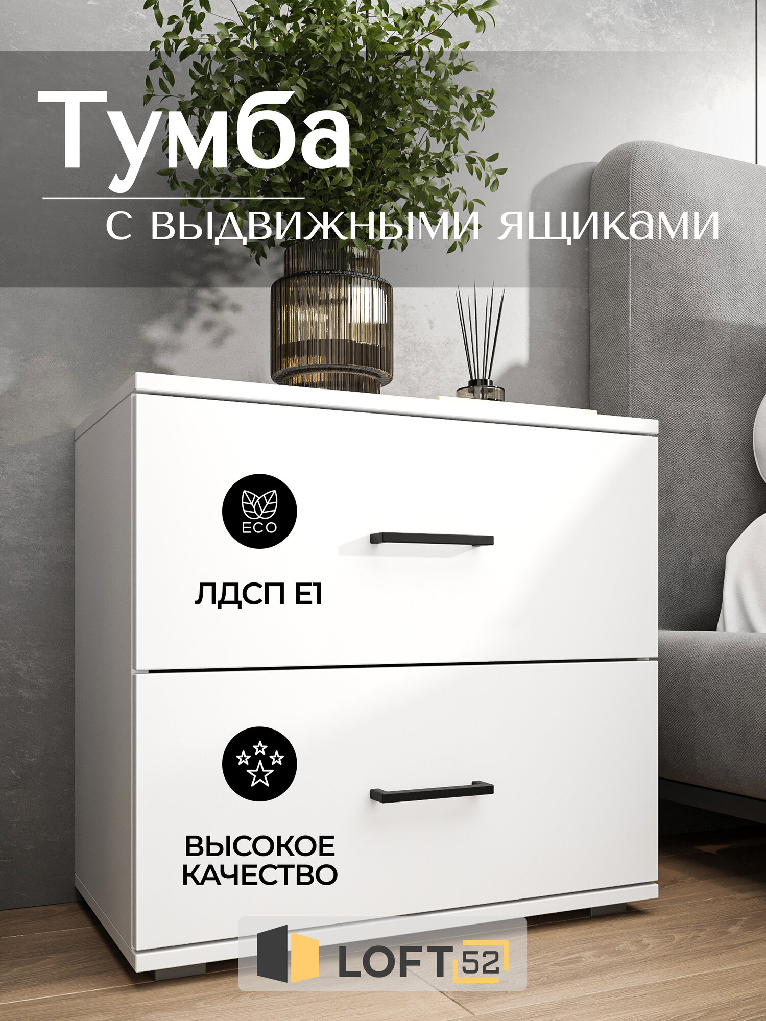 Комод модульный, LOFT 52, размер: 50х55 см, ЛДСП, Цвет: Белый