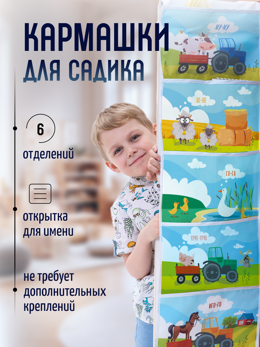 Кармашки в садик в шкафчик