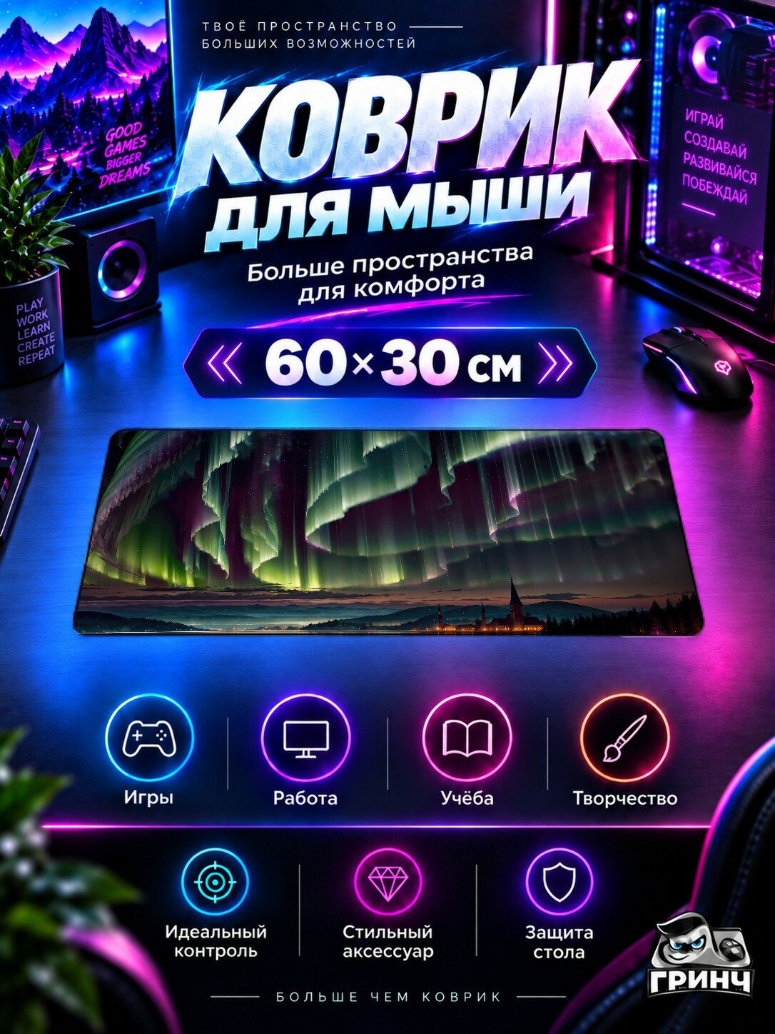 Игровой коврик для мыши жаккард 60х30 см Aurora Stars Sky Web Сияние Звёзды
