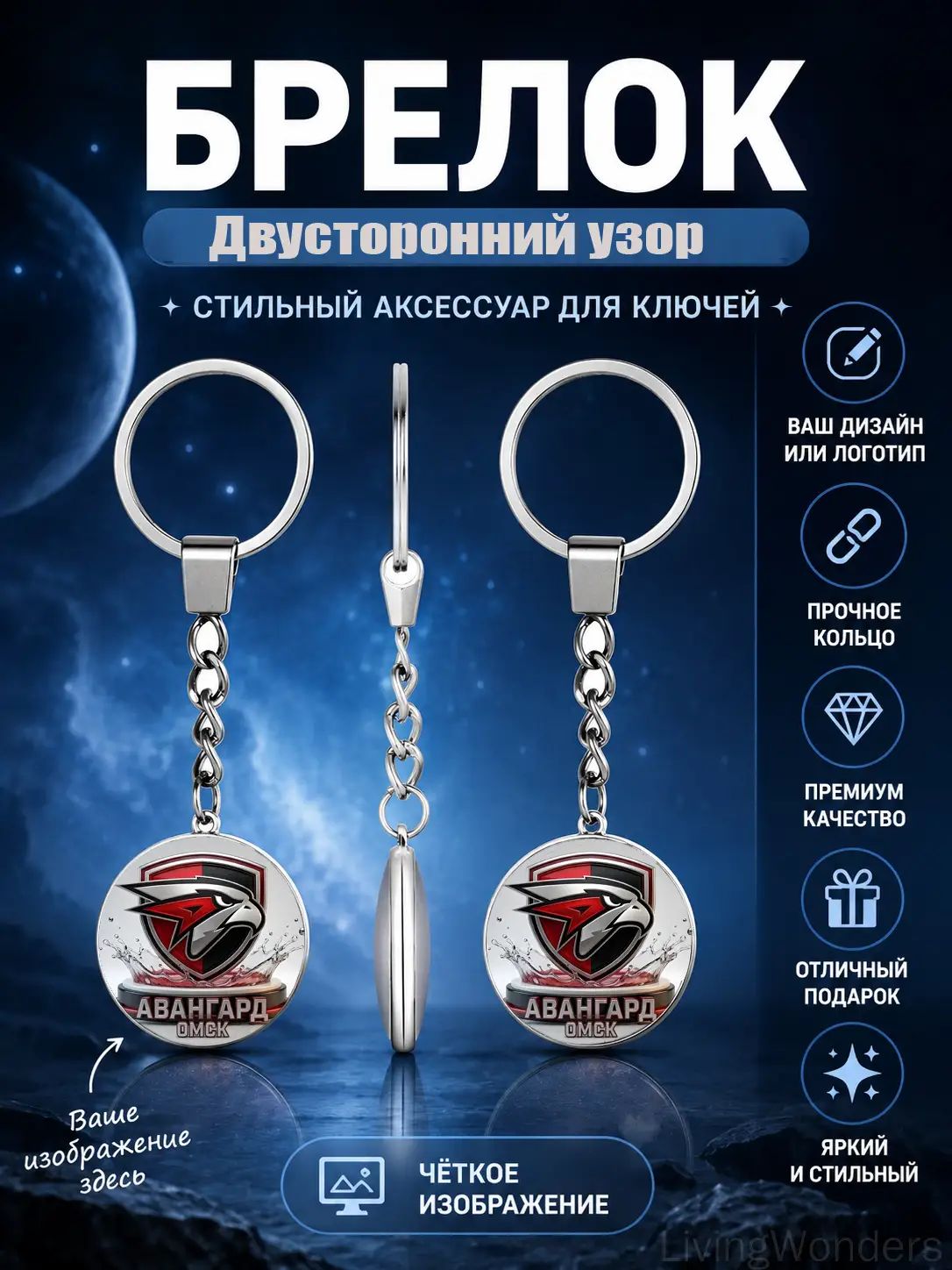 Брелок
