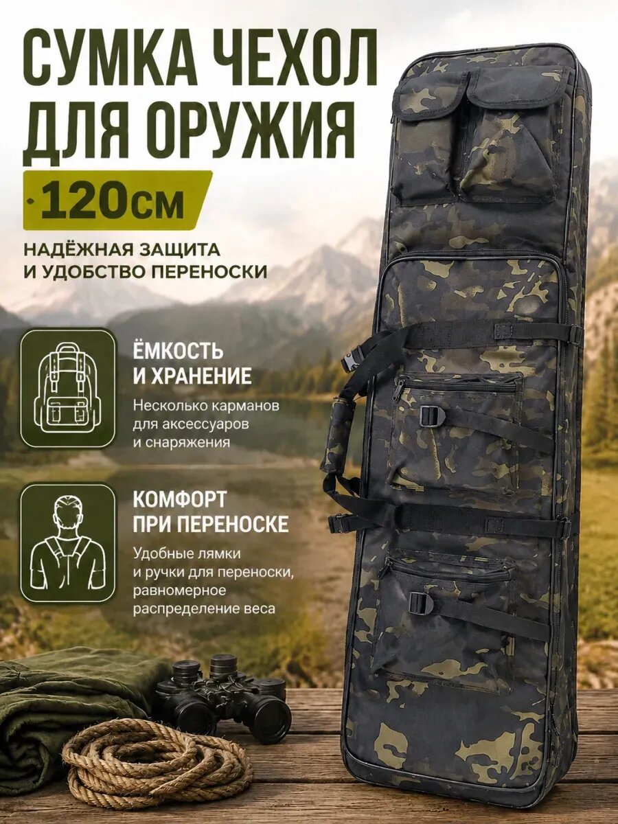 Сумка чехол для оружия 120см тактический