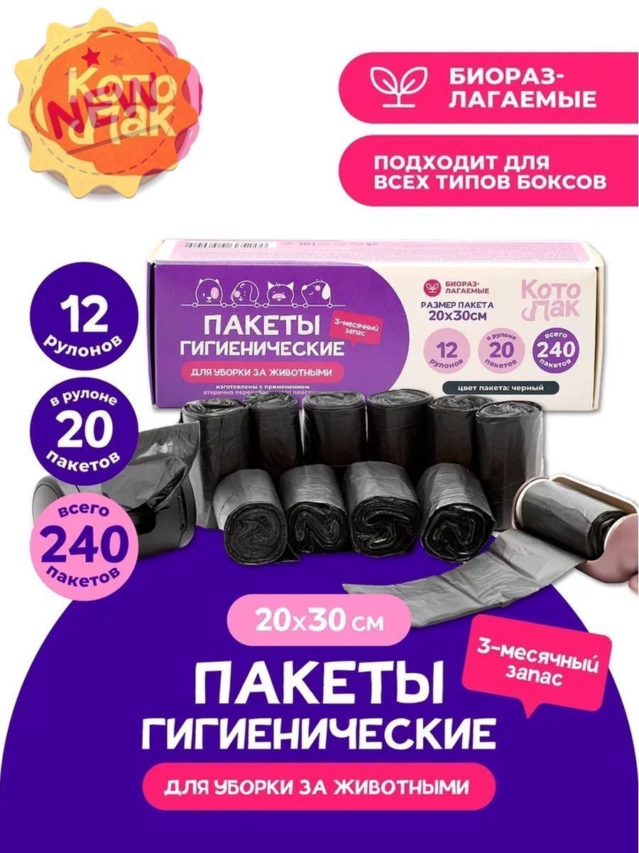 Гигиенические пакеты для уборки за собаками плотные одноразовые прочные легкая уборка за питомцем 240 шт