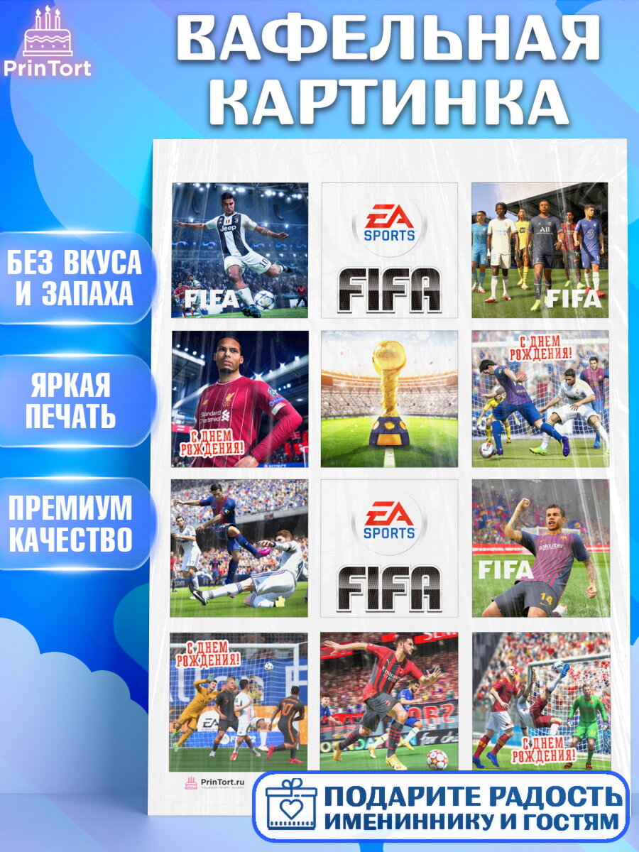 Вафельная картинка для торта Футбол FIFA. Украшения для торта мальчику на День Рождения. Декор для выпечки PrinTort