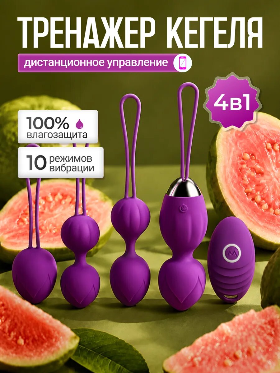 Вагинальный тренажер Кегеля с вибрацией 4в1
