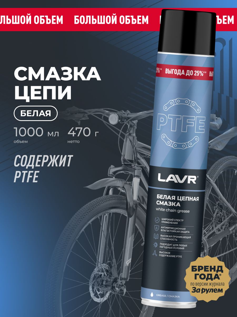 Смазка белая цепная c PTFE LAVR, 1 л / Ln3701