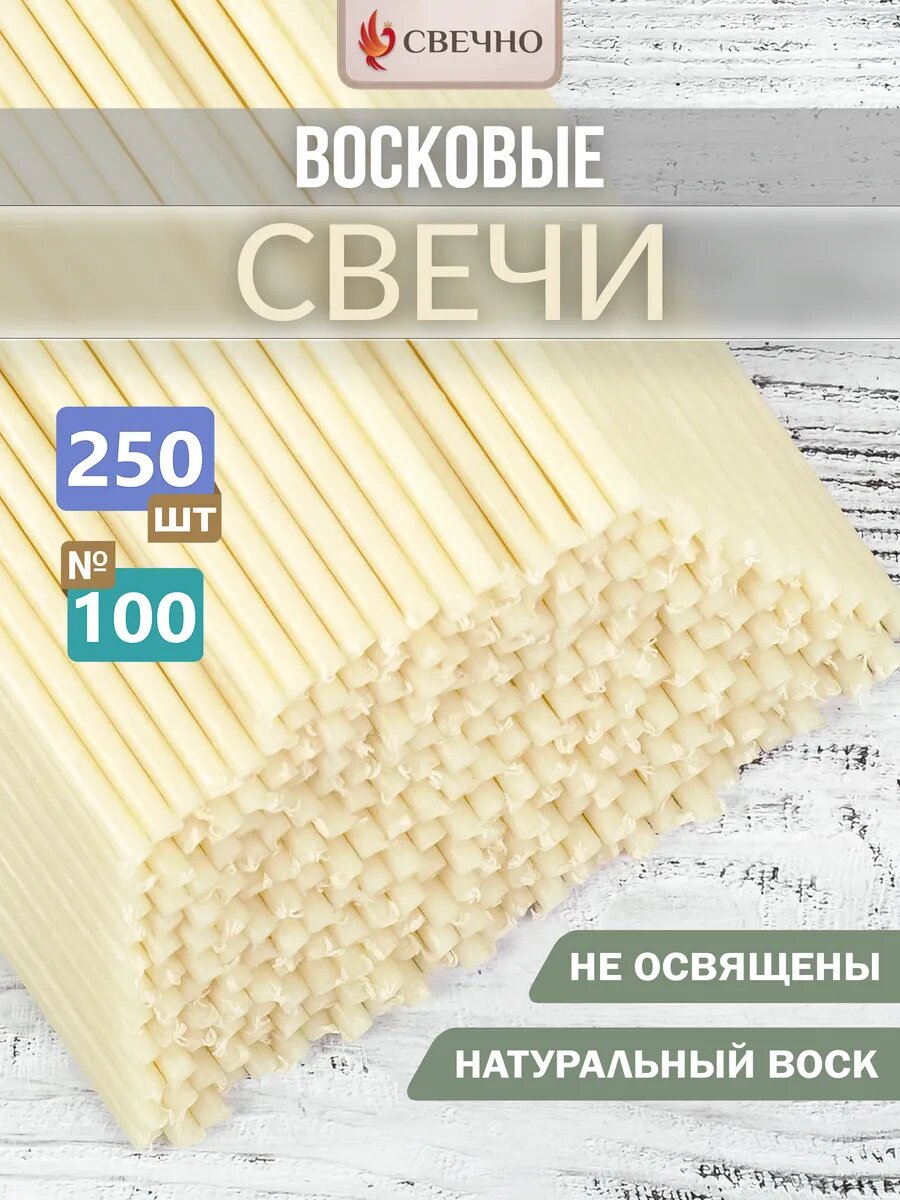 Свечи восковые натуральные набор 14