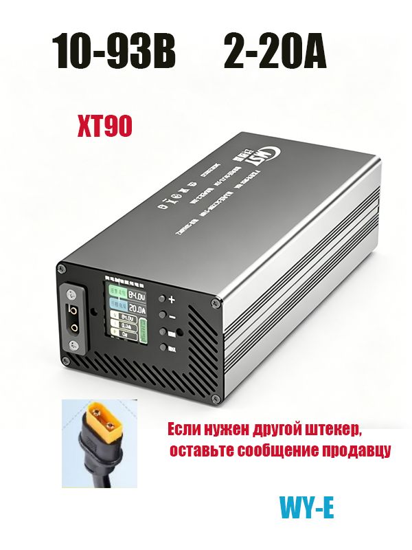 Регулируемое ЗУ XT90 (10-93В / 3-20А) для Li-ion/LiFePO4 с ЖК-экраном Ручная настройка