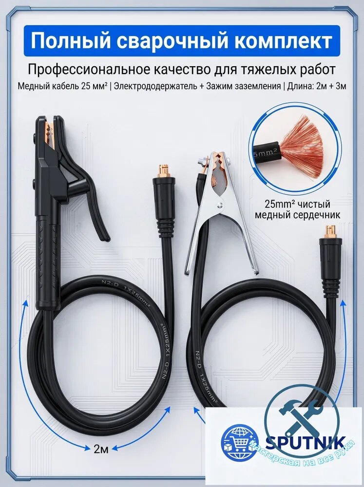 Комплект кабелей для сварочного аппарата 2 метра+3 метра 800А вилки 10-25 25 мм