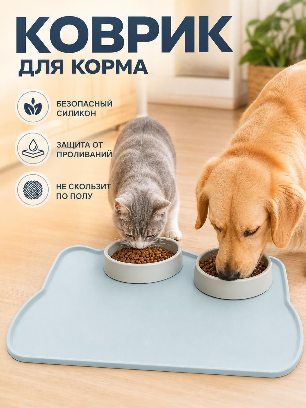 Силиконовый коврик под миску для кошек и собак нескользящий 43х26 см