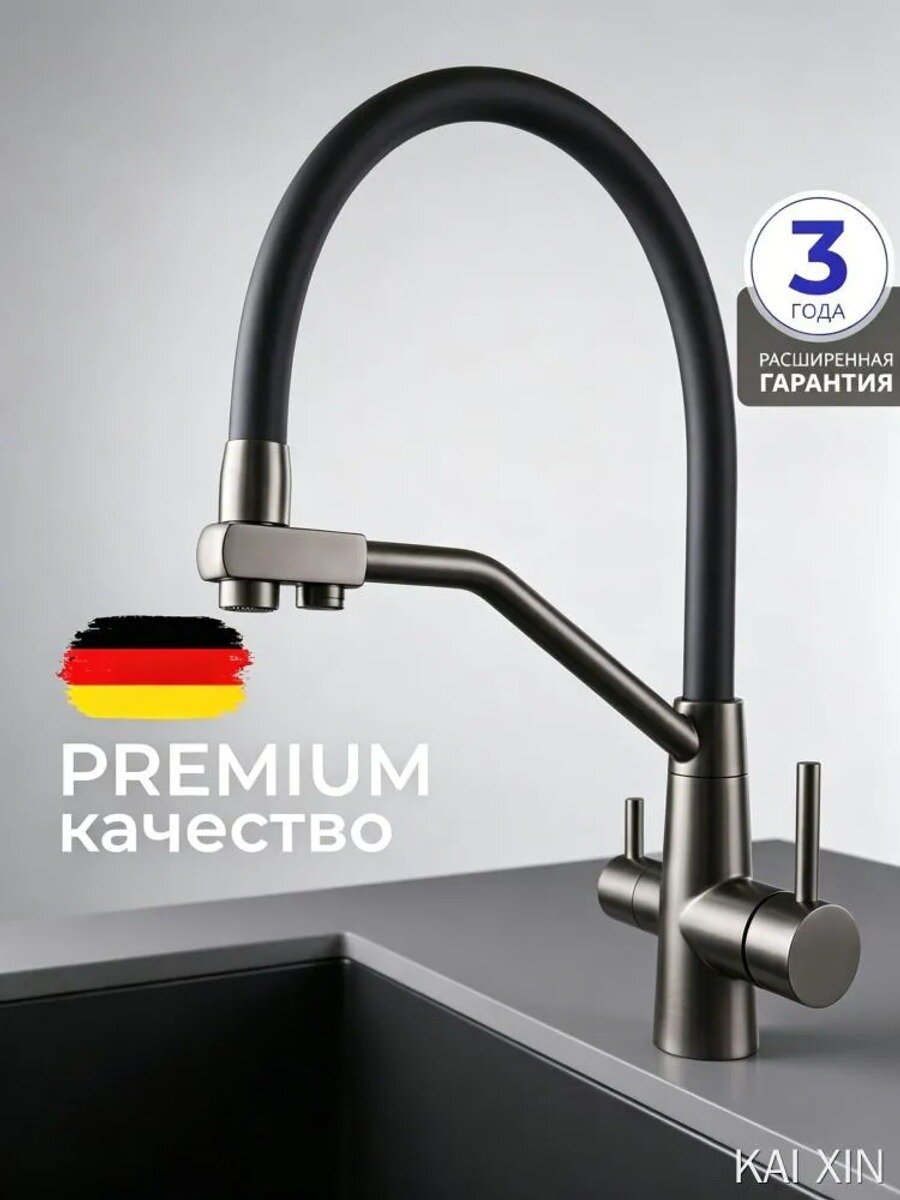 Смеситель для кухни с фильтром для питьевой воды, графит, выдвижной излив, вертикальный