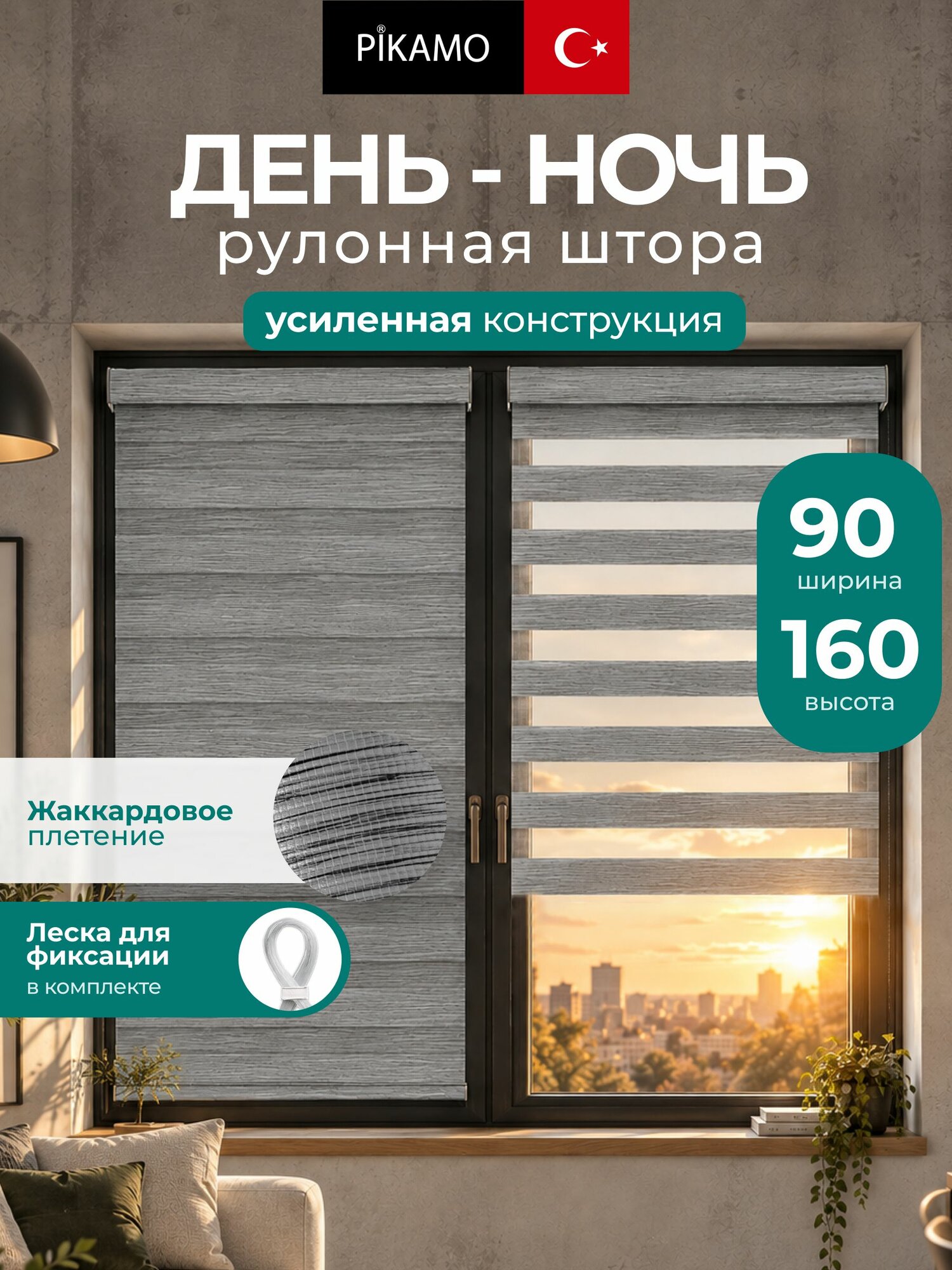 Рулонные шторы день ночь PIKAMO меланжевая 90*160 см, цвет: серый