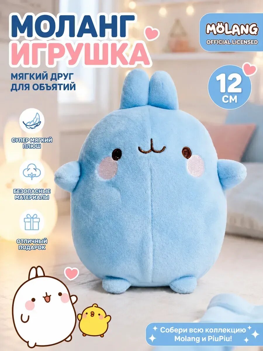 Мягкая игрушка Моланг Моланг игрушка