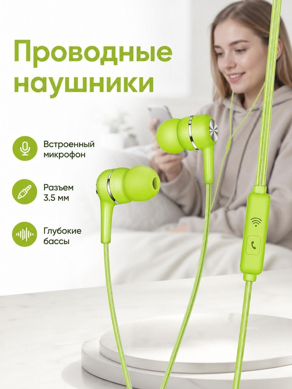 Наушники