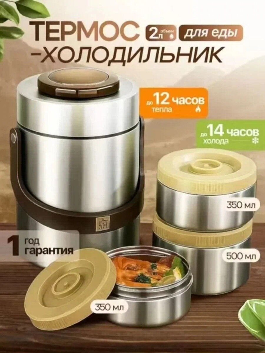Термос Непроливайка, Можно мыть в посудомоечной машине, Вакуумный, 2 л