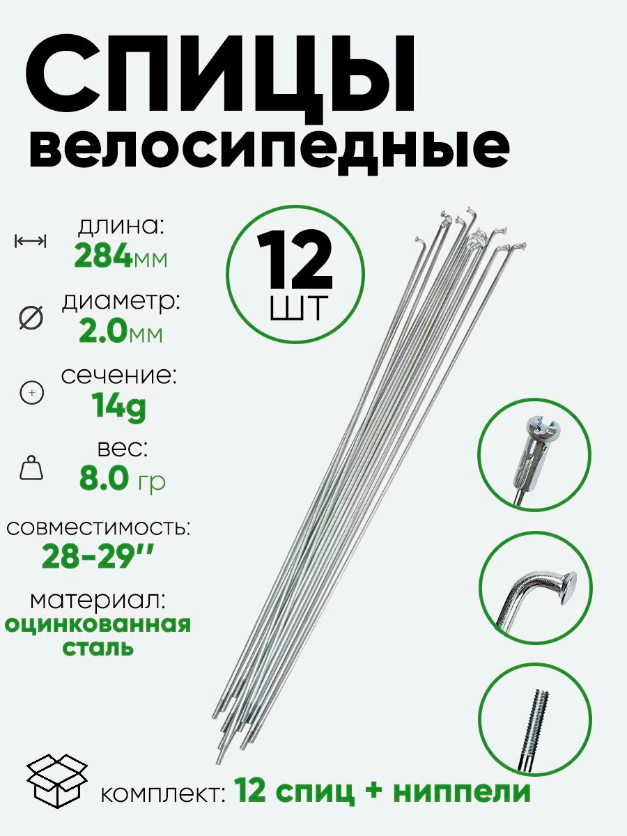 Спица 284мм 14g