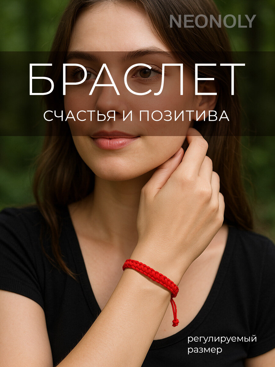 Браслет