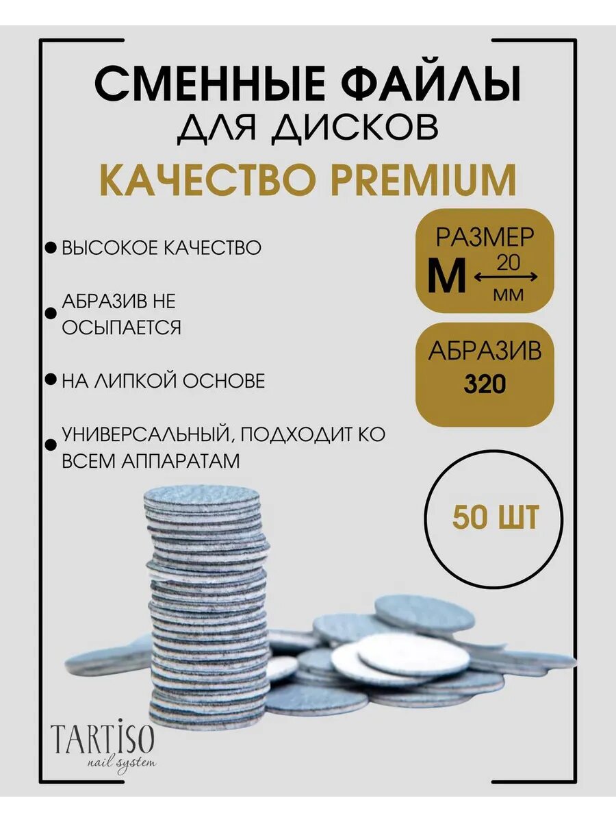 Сменные файлы для педикюра M смарт