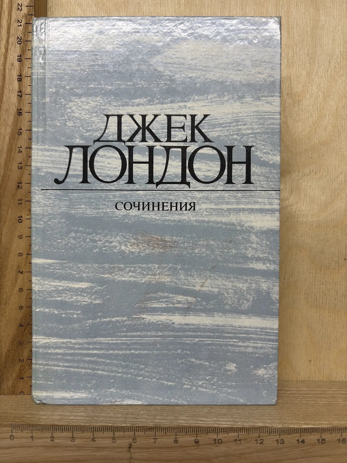 Сочинения. Смок Беллью. Маленькая хозяйка Большого дома