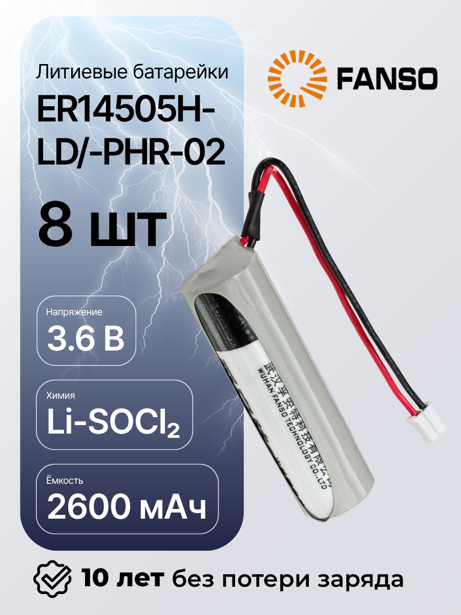 FANSO ER14505H-LD/-PHR-02 Литиевая батарейка с проводами и разъемом AA, 8 шт.