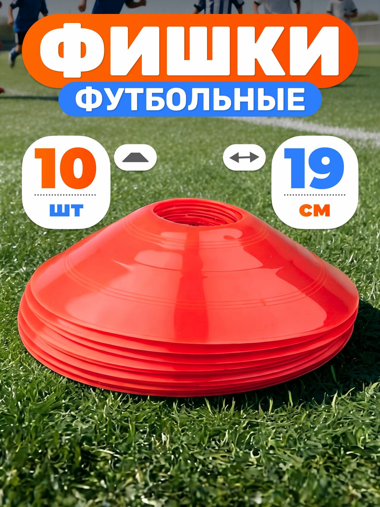 Конусы спортивные Mr. Fox, 10 штук, высота 5 см, диаметр 19 см, фишки для футбола, красные