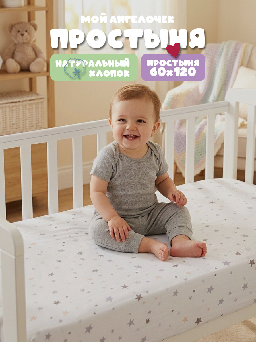 Простыня 120х60 на резинке для новорожденных звездное небо