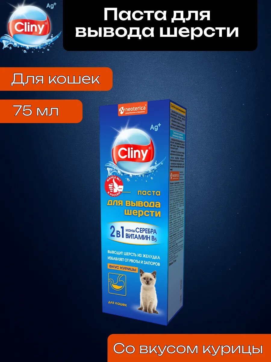 Паста для Выведения Шерсти для Кошек со Вкусом Курицы 75 мл