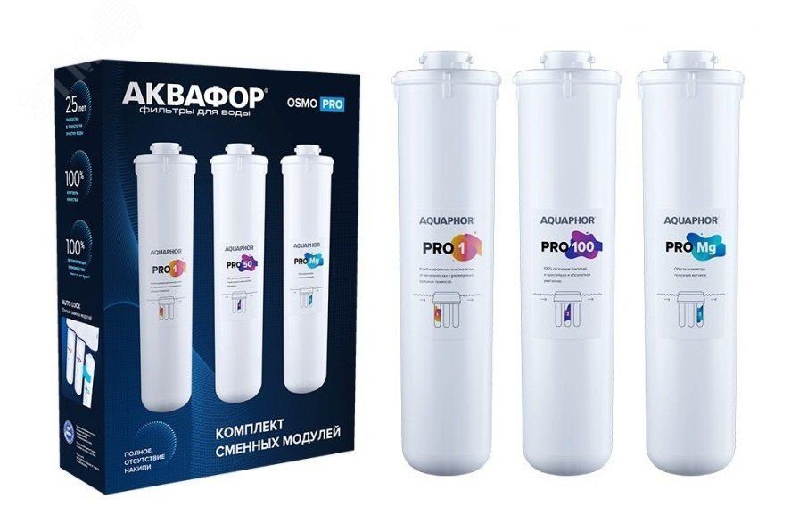 Комплект картриджей Аквафор Pro1- Pro100 - ProMg, 3шт (518575)
